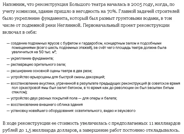 Подземен дел од театарот Болшој: 27 метри под земја. Ископа или ископа?