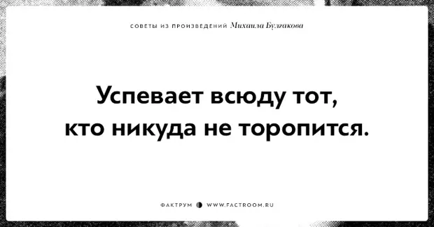 Михаил Булгаков шығармаларынан 10 тамаша кеңес