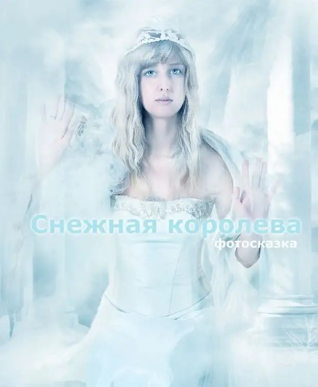 Snow Queen Сүрөт жомогу