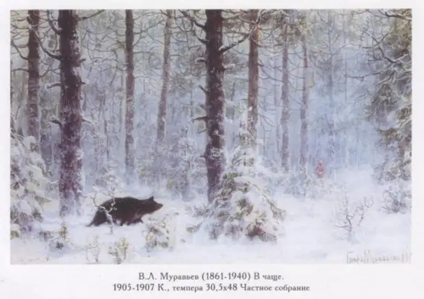 HUNTING PAINTING OF COUNT MURAVYOV.