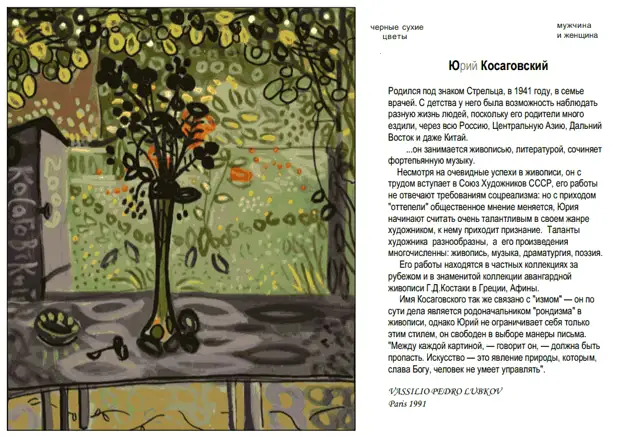 кніг пра мастацтва ЯКОГА НЕ БЫЛО - аб маляванні коламі - РОНДИЗМ * как набыць