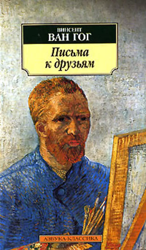 Listy do przyjaciół Vincenta van Gogha